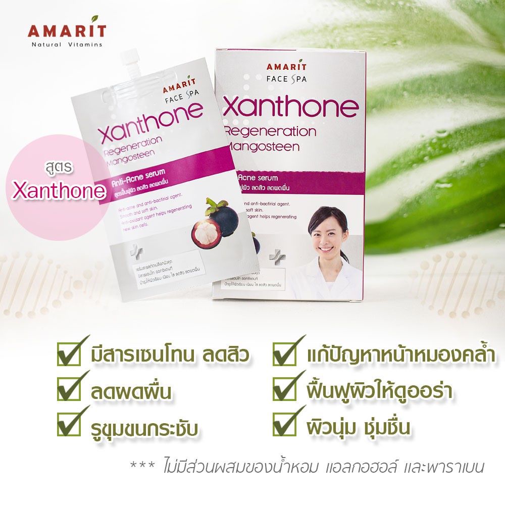Amarit Xanthone อมฤต แซนโทน เซรั่มเปลือกมังคุด สูตรเข้มข้น ลดสิว ลดผื่น อ่อนโยนแม้ผิวแพ้ง่าย ...