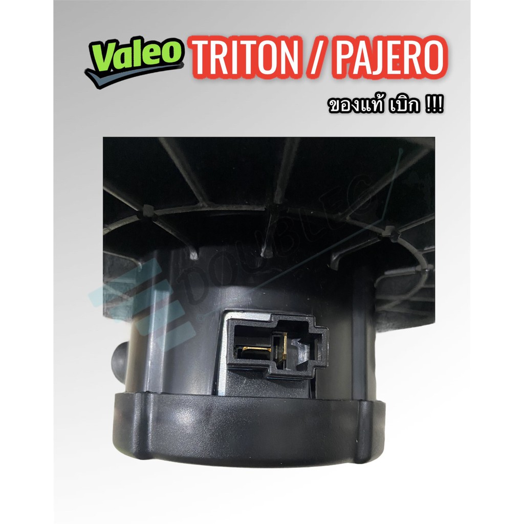 โบเว่อร์แอร์ MITSUBISHI TRITON PAJELO ของแท้ (VALEO) พัดลมตู้แอร์ isuzu ...