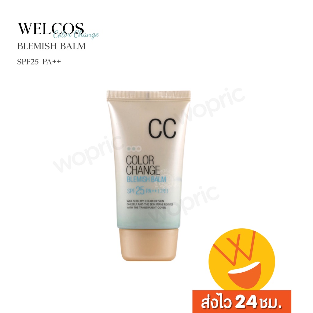 ส่งไว24ชม. Welcos Color Change BB Cream SPF25 PA 50ml บีบีครีมผสมเบสสี ...