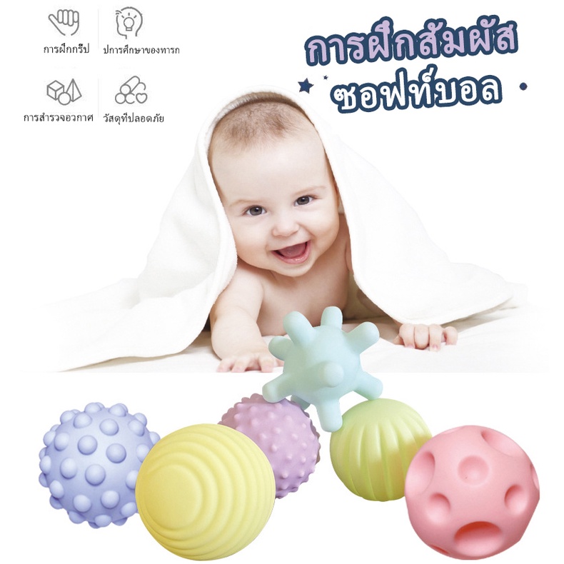 ลูกบอลบีบ เซ็ทลูกบอลของเล่นบีบมีเสียงสำหรับเด็กเล็ก ลูกนุ่ม ลูกอาบน้ำเด็ก ฝึกประสาทสัมผัส ของ