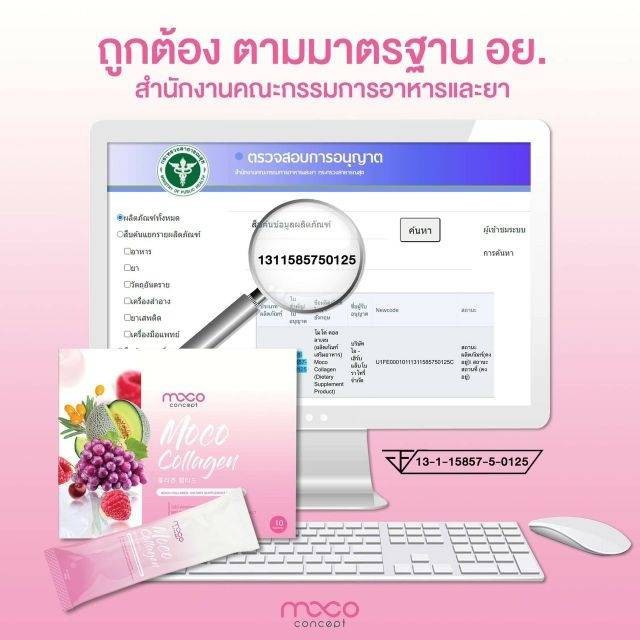 Moco collagen โมโค่ คอลลาเจน คอลลาเจนนวัตกรรมใหม่ all in one ทานตัวเดียวจบ ป้องกันฝ้า กระ จุด ...