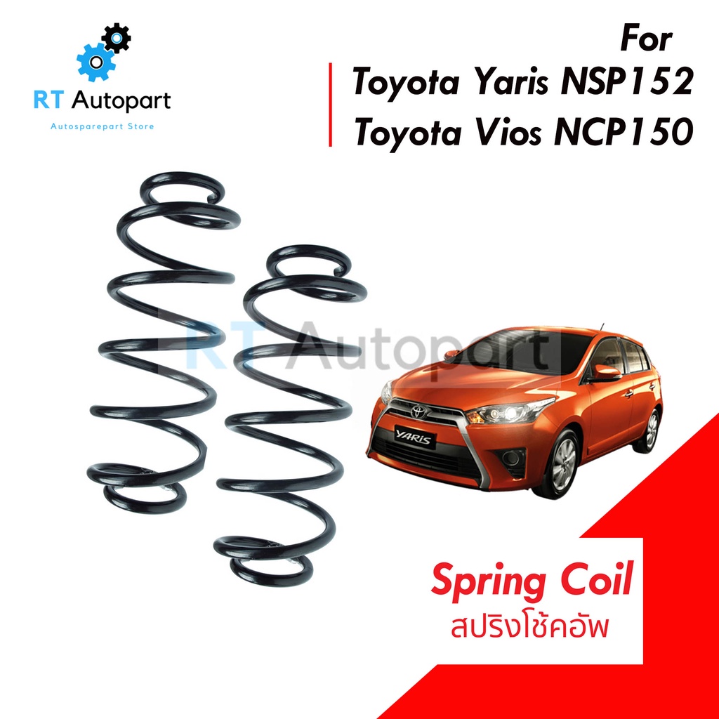 สปริงโช้คอัพหน้า Toyota Vios Yaris Ativ NCP150 NSP152 ปี13-19 สปริงโช้คหน้า Vios สปริงโช้ค Yaris ...