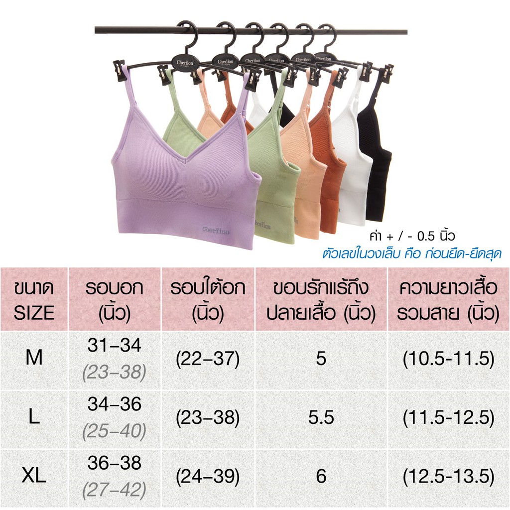 [คุ้ม 3 ตัว] Cherilon Candy Bra เชอรีล่อน เสื้อชั้นใน เสื้อในดันทรง เสื้อครอป สายเดี่ยว นุ่ม ...