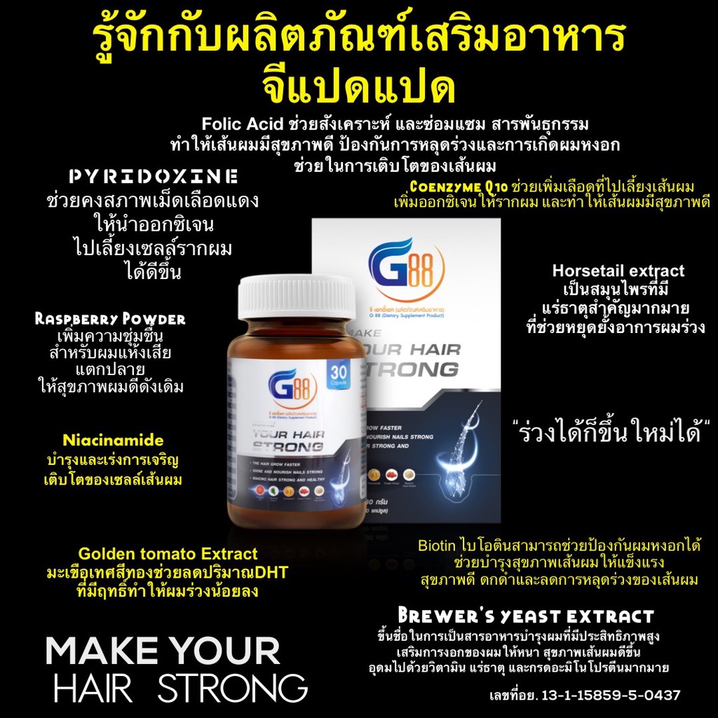g88 hair serum special pack3 / hair serum1ขวด อาหารเสริม1กล่อง - g88 ...