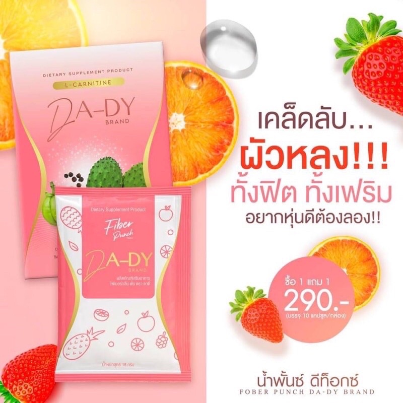 DA-DY ดาดี้มีปลายทาง ยาลดดาดี้คุมหิวแถมฟรีไฟเบอร์1ซอง ...