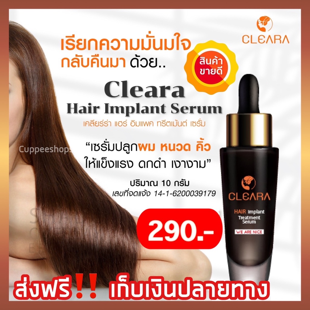 Cleara 2แถม1 ส่งฟรี เคลียร่า กระตุ้นผมใหม่ เซรั่มปลูกผม คิ้ว หนวด จอน ปลูกไรผม ลูกผม บำรุงเส้นผม ...