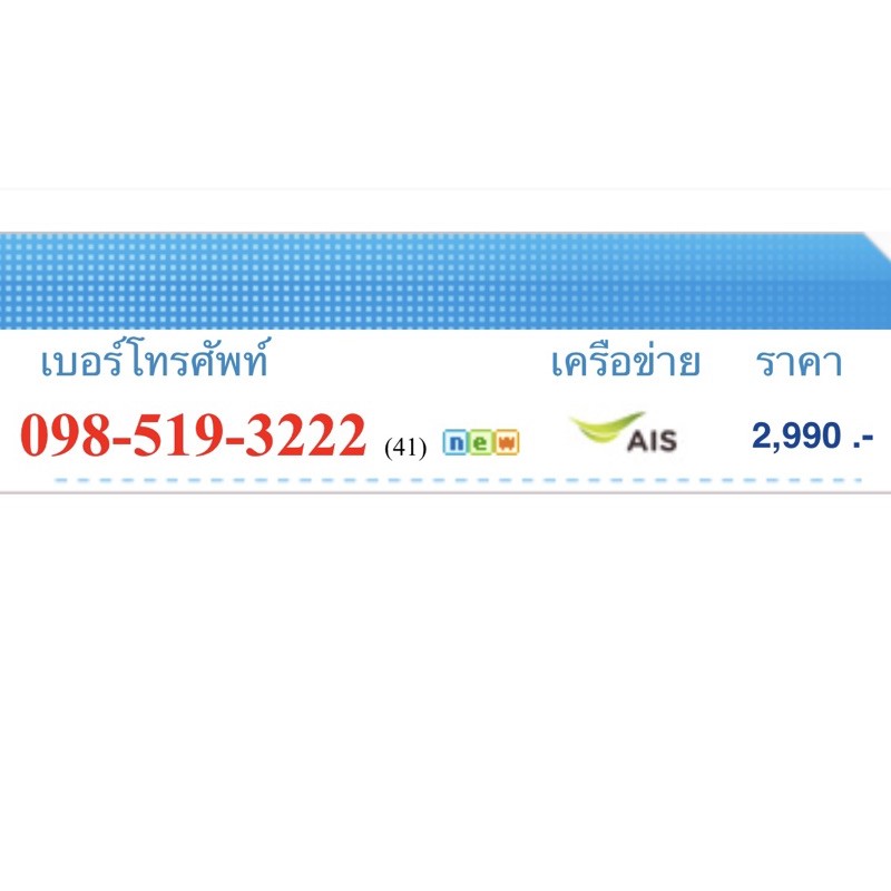 เบอร์ตองท้าย ถูกที่สุด พร้อมโปรโมชั่น - ก.พ. 2022 | BigGo เช็คราคาง่ายๆ