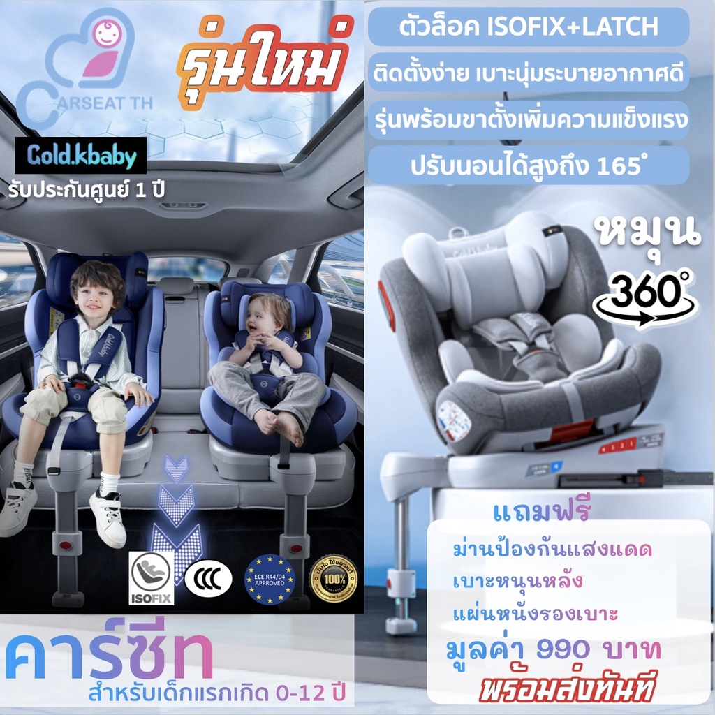 คาร์ซีท iSofix หมุน360 พร้อมส่งทันที Gold K baby car seat baby 360 ...