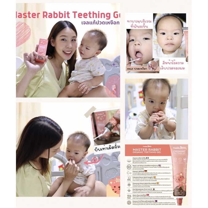 เจลแก้ปวดเหงือก ฟันขึ้น แผลในปาก ร้อนใน Master Rabbit Teeting Gel - masterrabbitthailand - ThaiPick