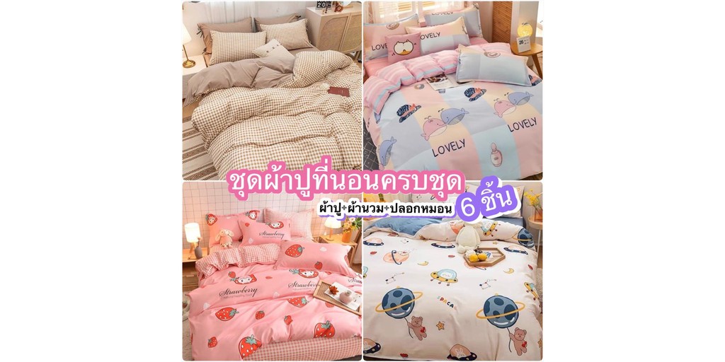 AP_bedding, ร้านค้าออนไลน์ | Shopee Thailand