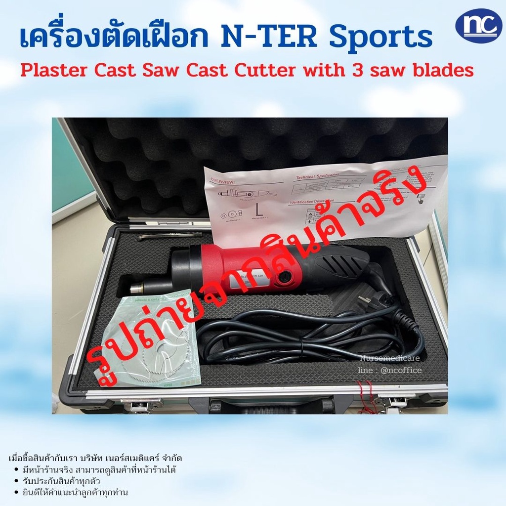 (พร้อมส่ง) เครื่องตัดเฝือก N-TER Sports Plaster Cast Saw Cast Cutter ...
