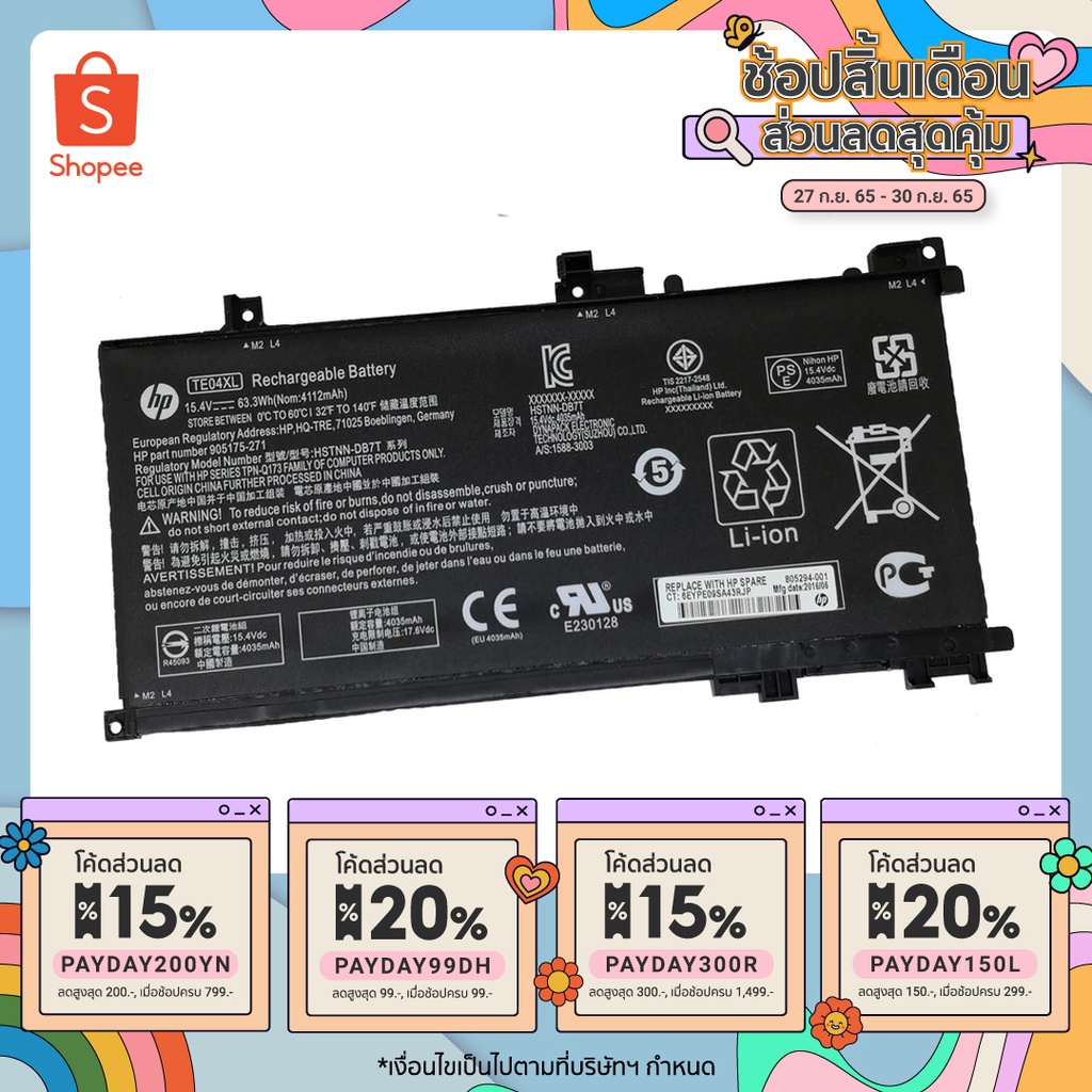 (ส่งฟรี ประกัน 1 ปี) HP Battery Notebook แบตเตอรี่ โน๊ตบุ๊ก HP TE03XL ...