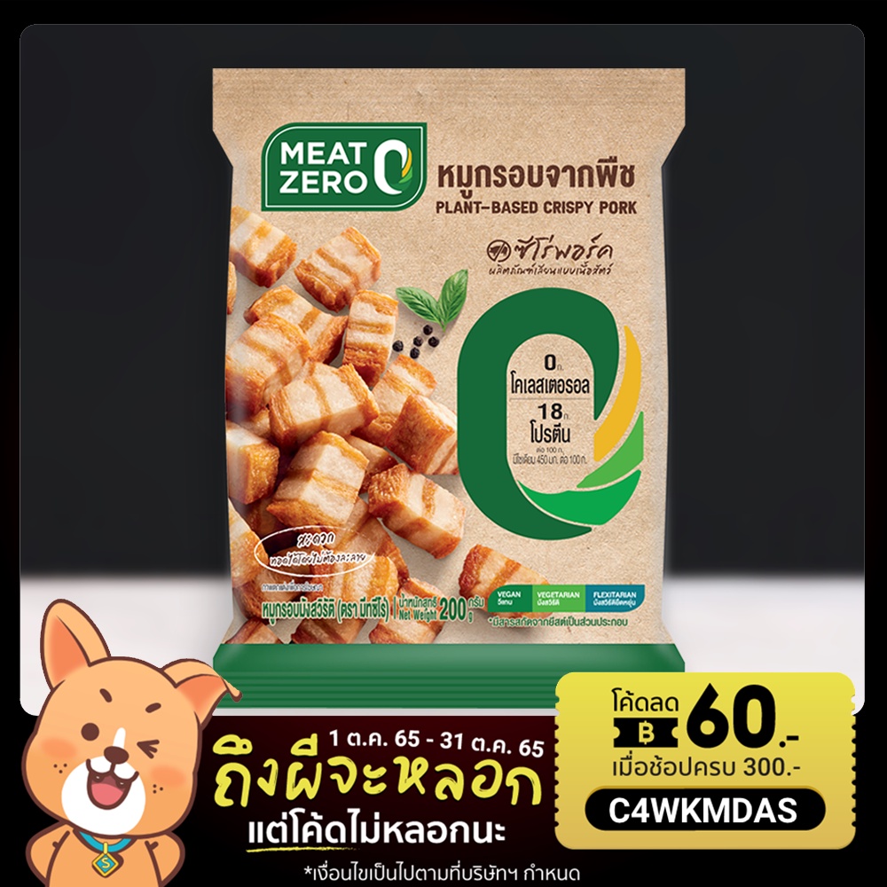 หมูกรอบจากพืช Meat Zero Plant-Based Crispy Pork | Shopee Thailand
