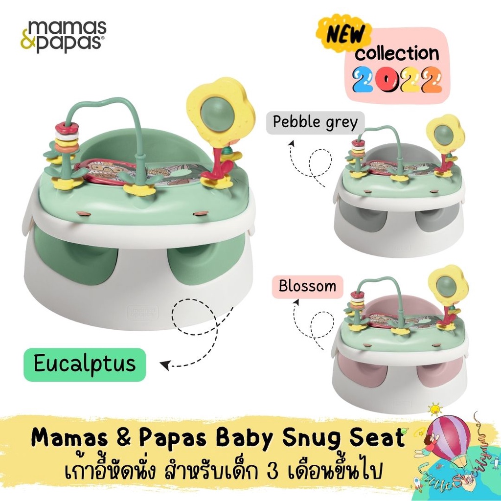 Mamas papas รุ่น Baby Snug เก้าอี้หัดนั่ง พร้อมถาดของเล่น นั่งได้ ...