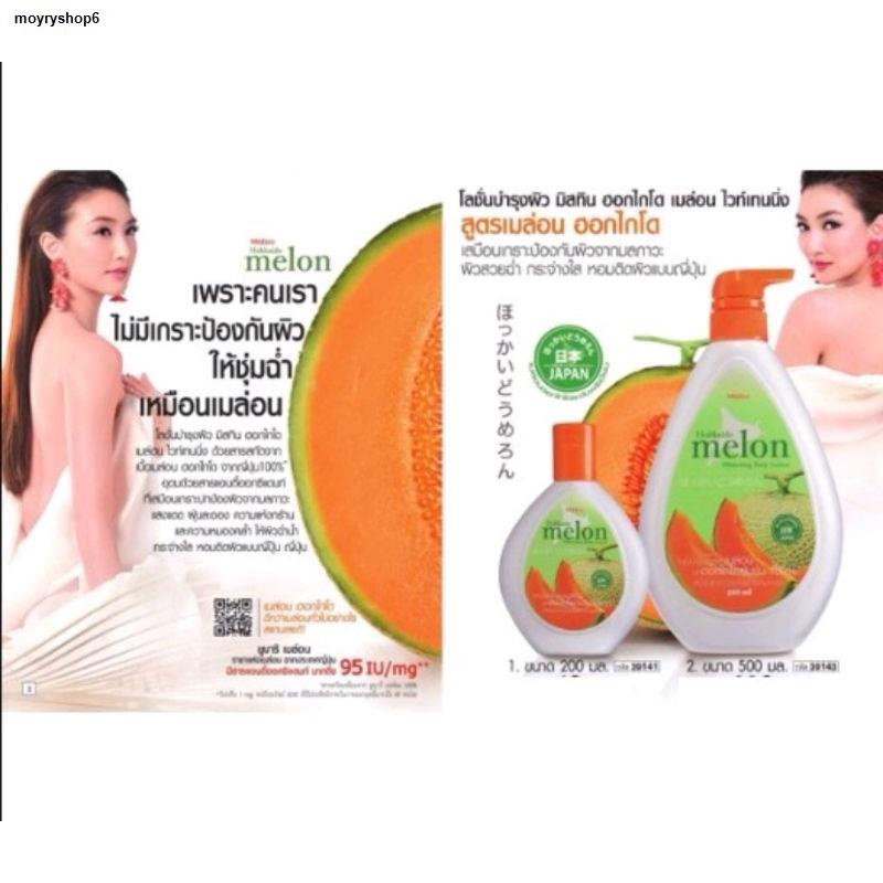 จัดส่งที่รวดเร็วMistine hokkaido melon whitening body lotion 500 ml ...
