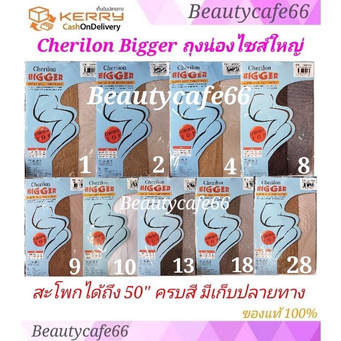 ของแท้ (1 คู่) เชอรีล่อน Cherilon Bigger super size ถุงน่องไซส์ใหญ่ XL ถุงน่องคนอ้วน ถุงน่องหญิง ...