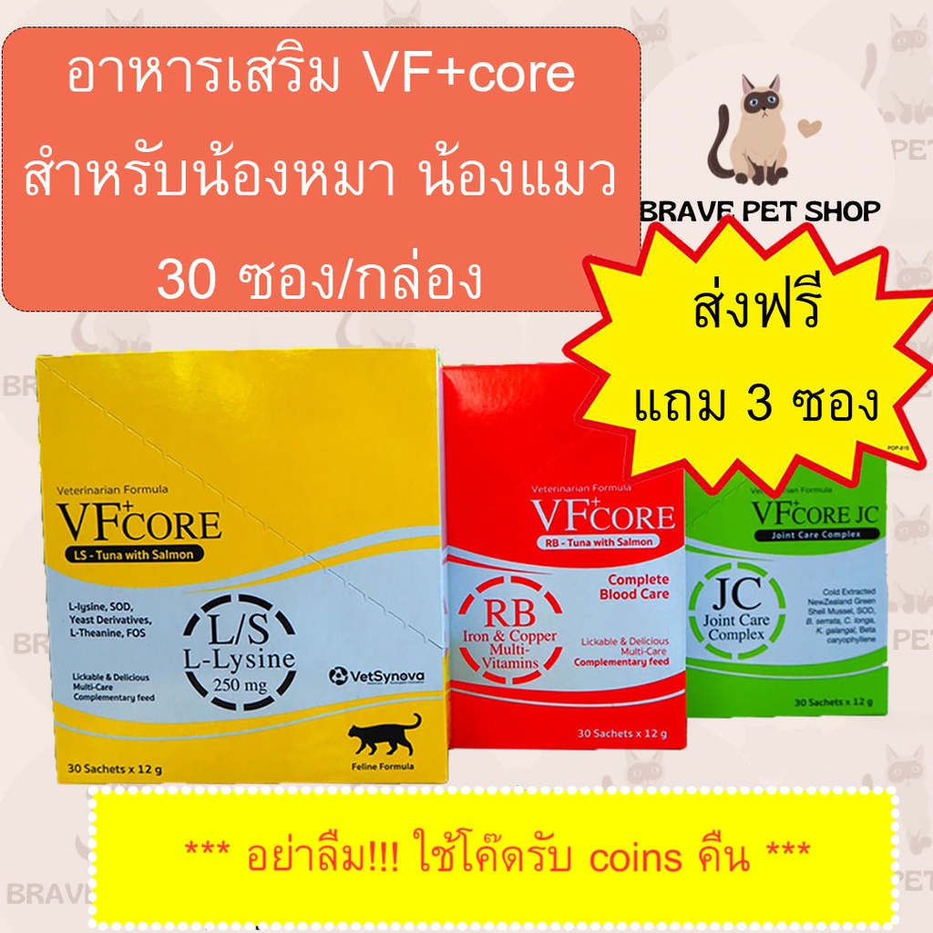 [กล่อง 30ซอง] VFcore Lysine วิตามินแมว เสริมภูมิ ต้านไข้หวัดแมว กินง่าย คล้ายขนมแมวเลีย (ซอง ...