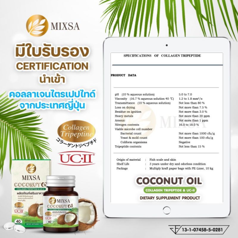 mixsa มิกซ่า มิกซ์ซ่า น้ำมันมะพร้าวสกัดเย็น ผสม คอลลาเจน (Mixsa Coconut ...
