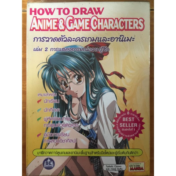 Download HOW TO DRAW ANIME & GAME CHARACTERS การวาดตังละครเกมและอานิเมะ ...