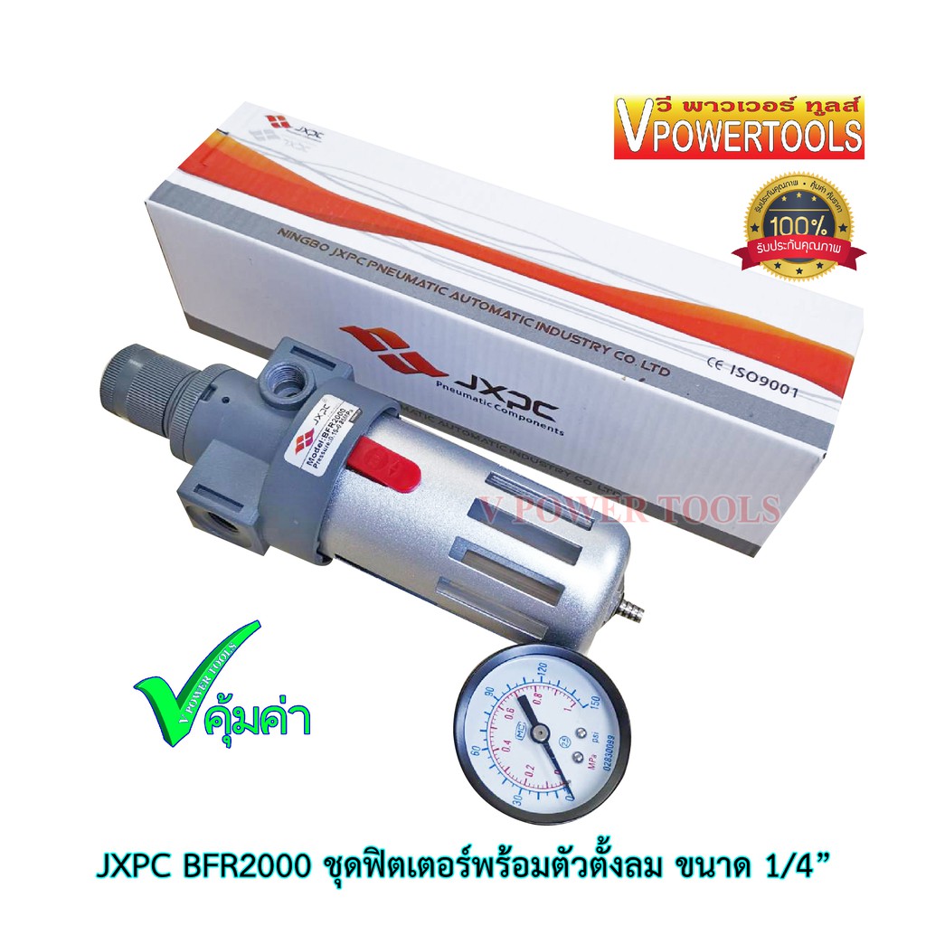 JXPC BFR2000 ชุดฟิตเตอร์พร้อมตัวตั้งลม ขนาด 1/4” แข็งแรง ทนทาน ...