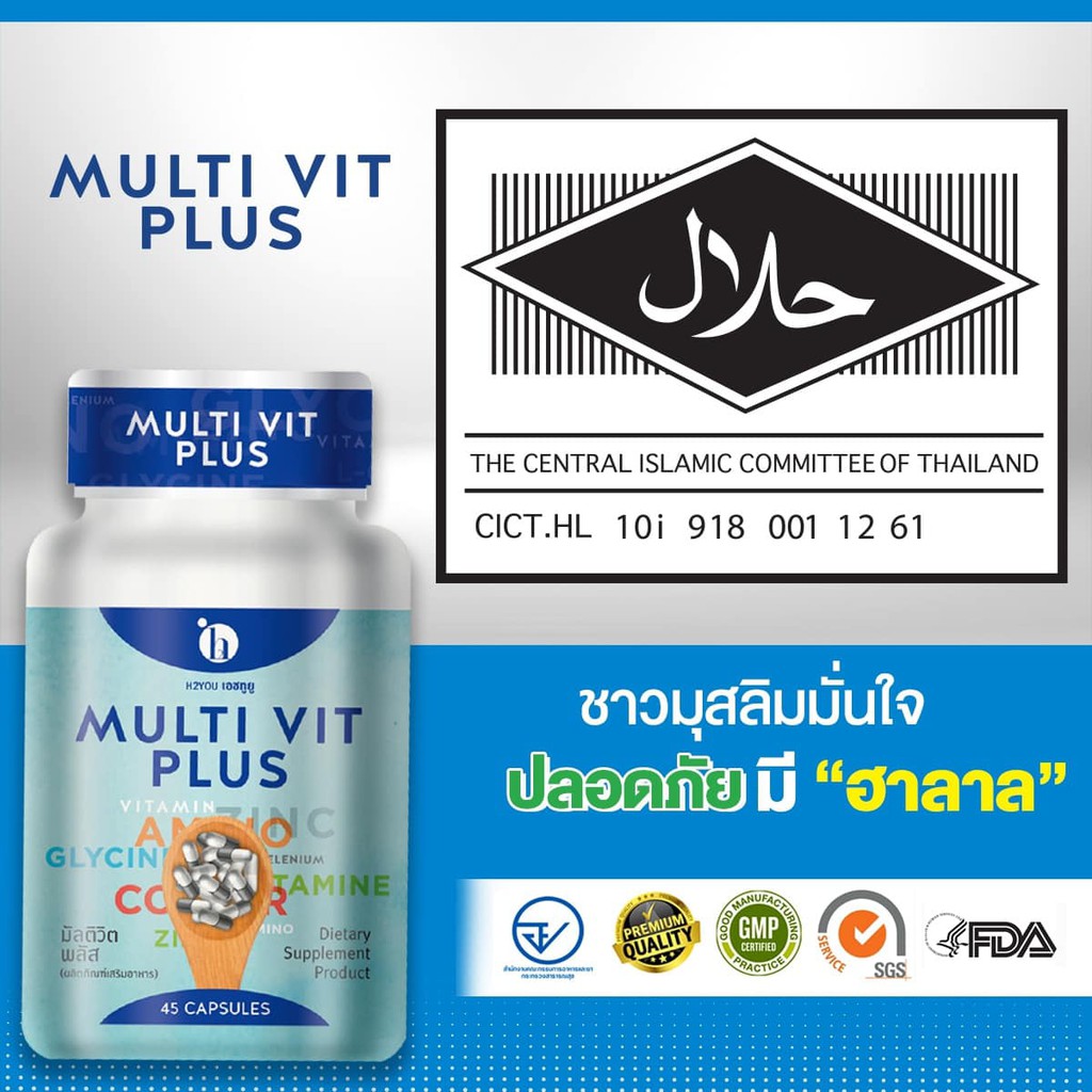 วิตามินเพิ่มน้ำหนัก กินแล้วอ้วน Multivitplusx10 มัลติวิตพลัส เพิ่มน้ำหนัก 2-7โล แก้เบื่ออาหาร ...