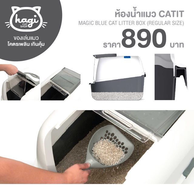 ห้องน้ำแมว CATIT MAGIC BLUE CAT LITTER BOX (REGULAR SIZE) - hagicatshop ...