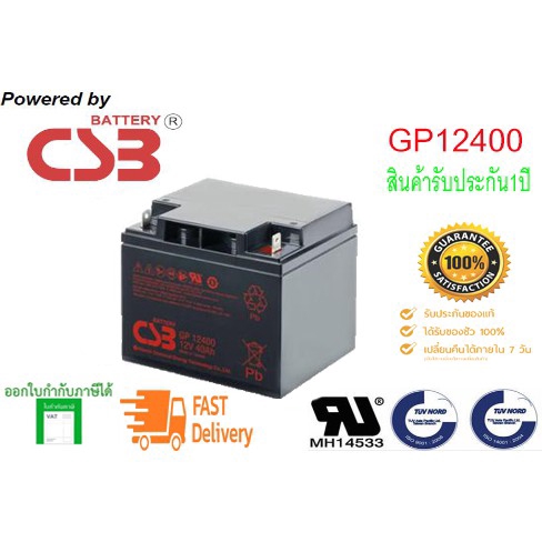 CSB Battery รุ่น GP12400 (12V,40AH).(By Hitachi Chemical) .สำหรับสำรอง ...