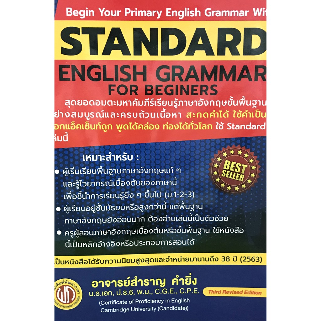 Standard English Grammar FOR Beginers ถูกที่สุด พร้อมโปรโมชั่น ต.ค. ...