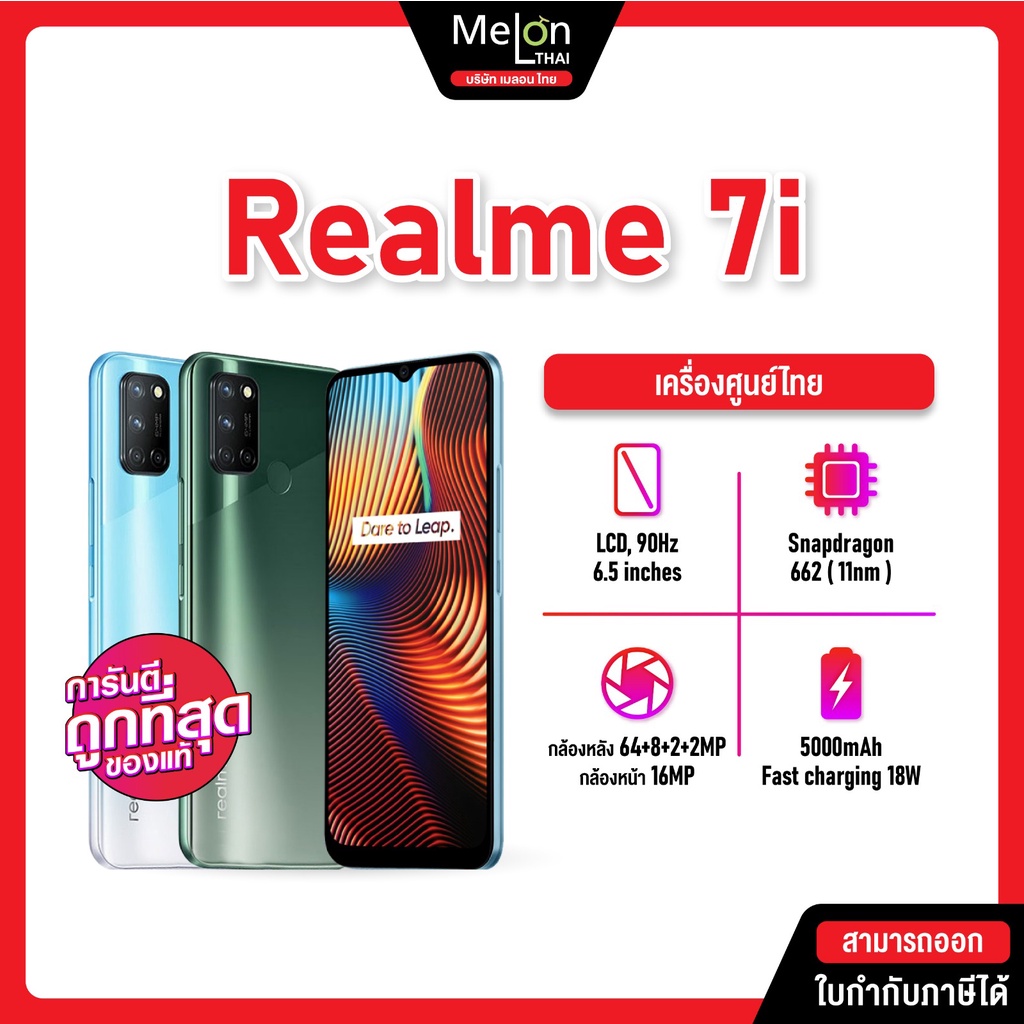Realme 7i Ram8128GB เครื่องศูนย์ไทย มือถือ เรียลมี ออกใบกำกับภาษีได้ ...