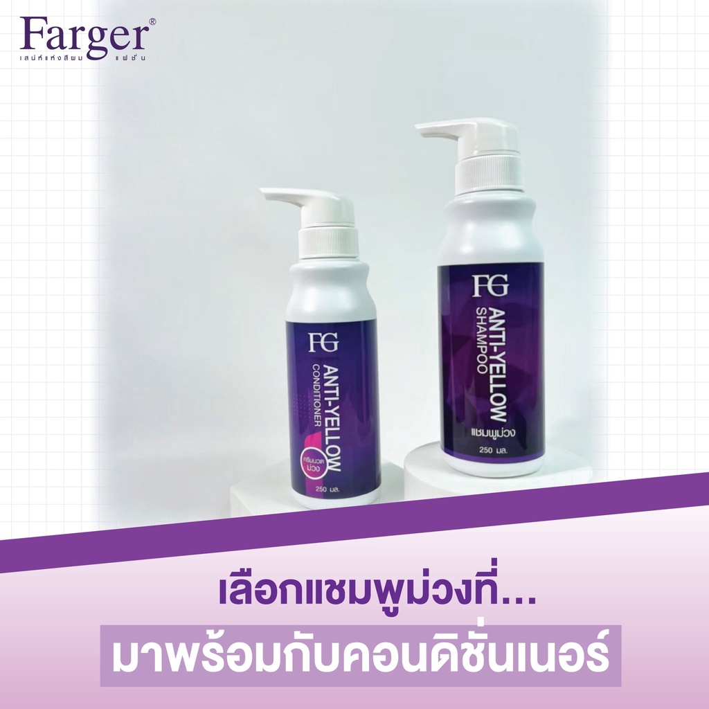 แชมพูม่วง ฟาเกอร์ แชมพูล้างไรเหลืองบนเส้นผม Farger FG Anti-Yellow ...