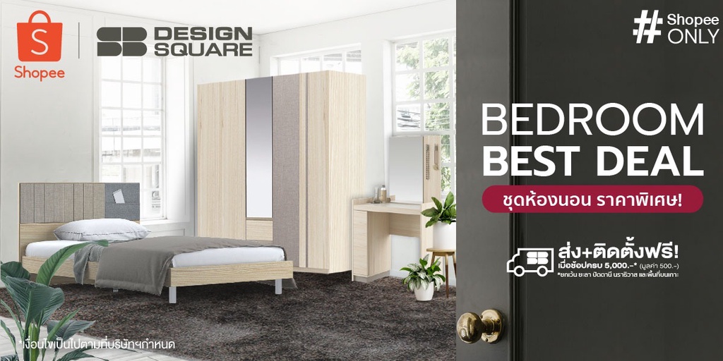 SB Design Square, ร้านค้าออนไลน์ | Shopee Thailand