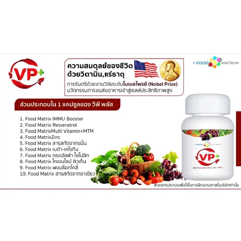 VP Plus+ วีพีพลัส ฟู้ดแมททริกซ์ไฟโตนูเทรียนท์ วิตามินรวมสกัด44ชนิด ...