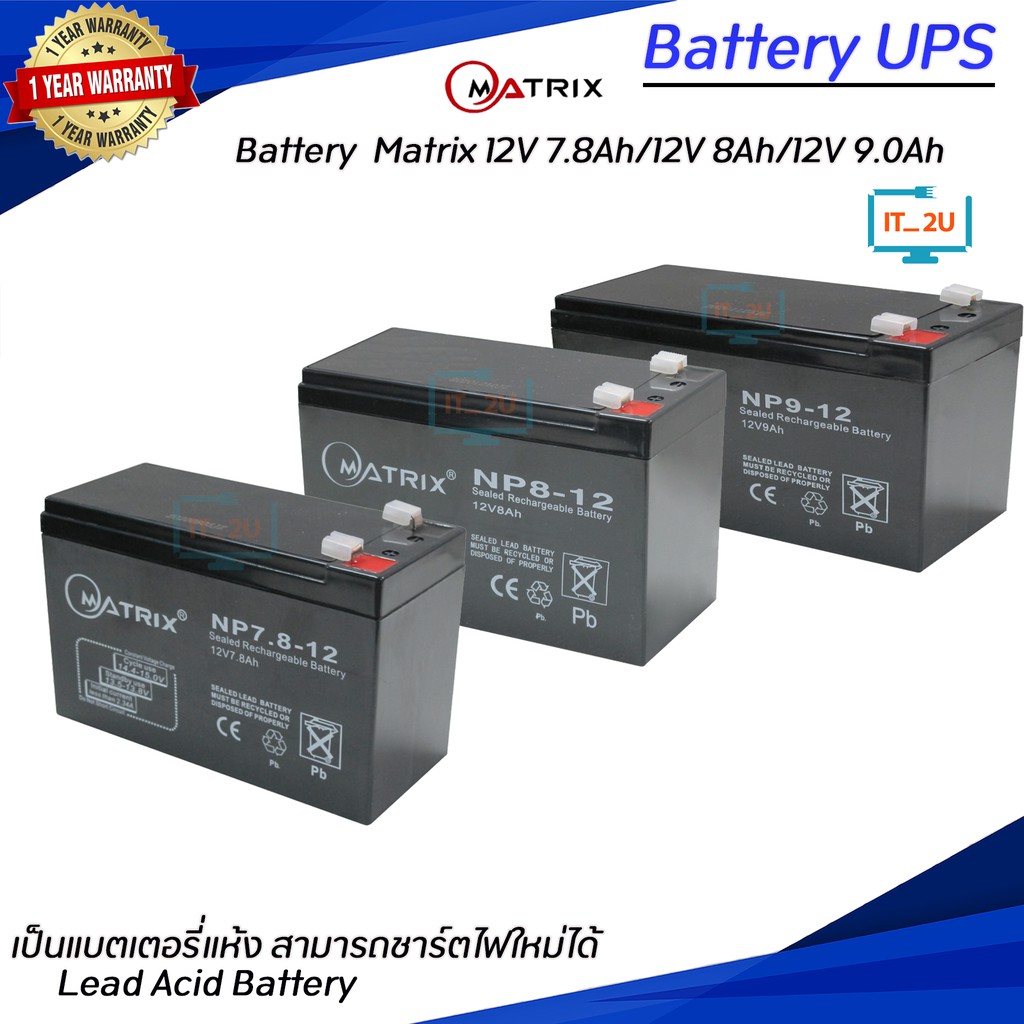 Battery Matrix 12V/7.8Ah/12V8Ah/12V9Ah/แบต ups/แบต matrix/ประกัน1ปี ...