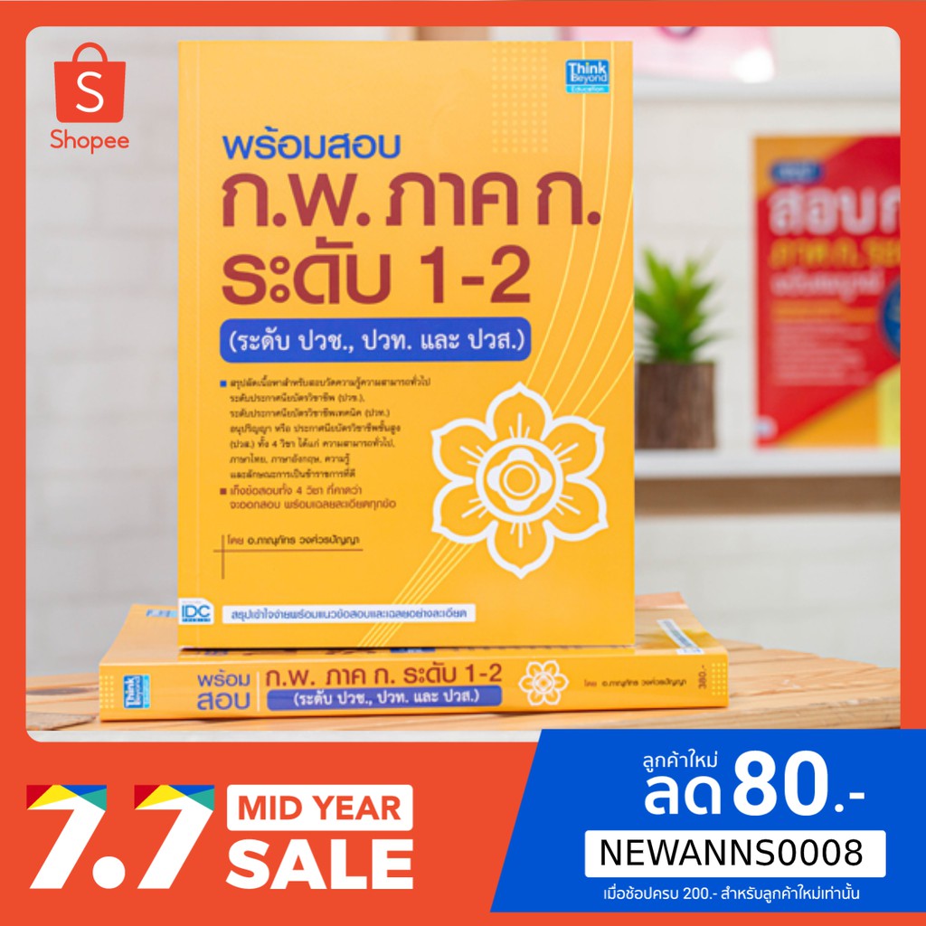 สอบ กพ ปวส ถูกที่สุด พร้อมโปรโมชั่น เมย 2025 Biggoเช็คราคาง่ายๆ