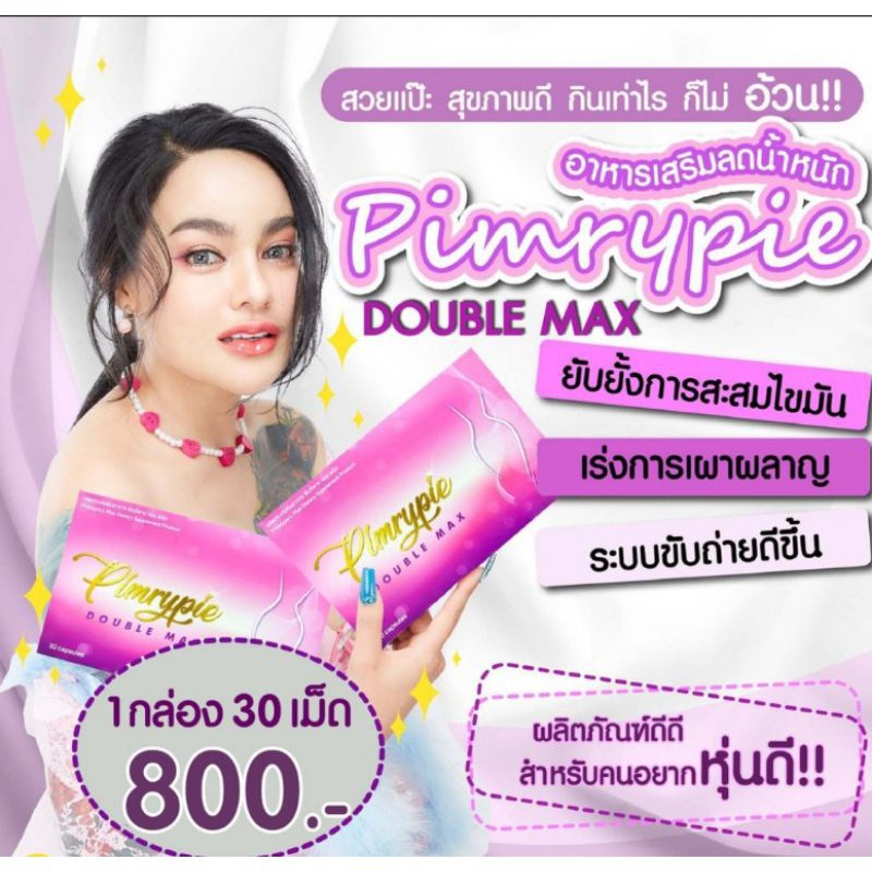 ยาลดพิมรี่พาย ถูกที่สุด พร้อมโปรโมชั่น ม.ค. 2024|BigGoเช็คราคาง่ายๆ