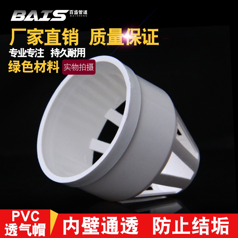 PVC breathable cap, drainage pipe, breathable mesh cover, general cap ...