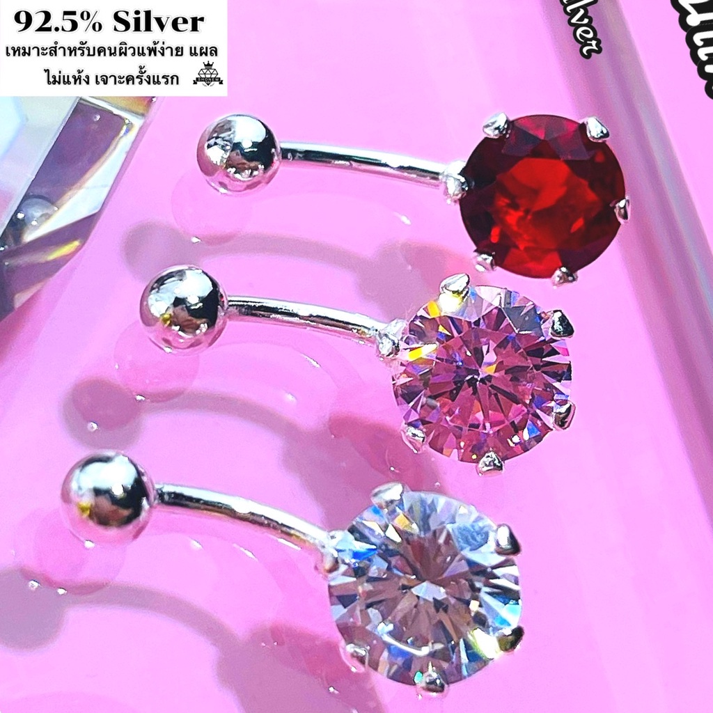 CZ ต่างหูหนีบ จิวสะดือเงินแท้ เหมาะสำหรับคนแพ้ง่าย เงินแท้ทั้งชิ้น เพชรเม็ดเดียว Silver92.5 มี ...