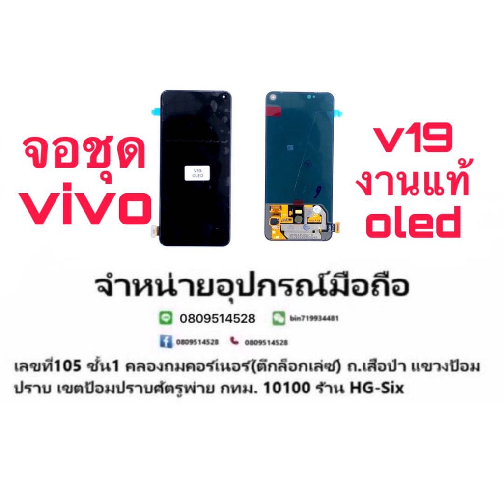 Lcd จอ จอขุด Vivo V19 งานแท้ จอOLED | Shopee Thailand