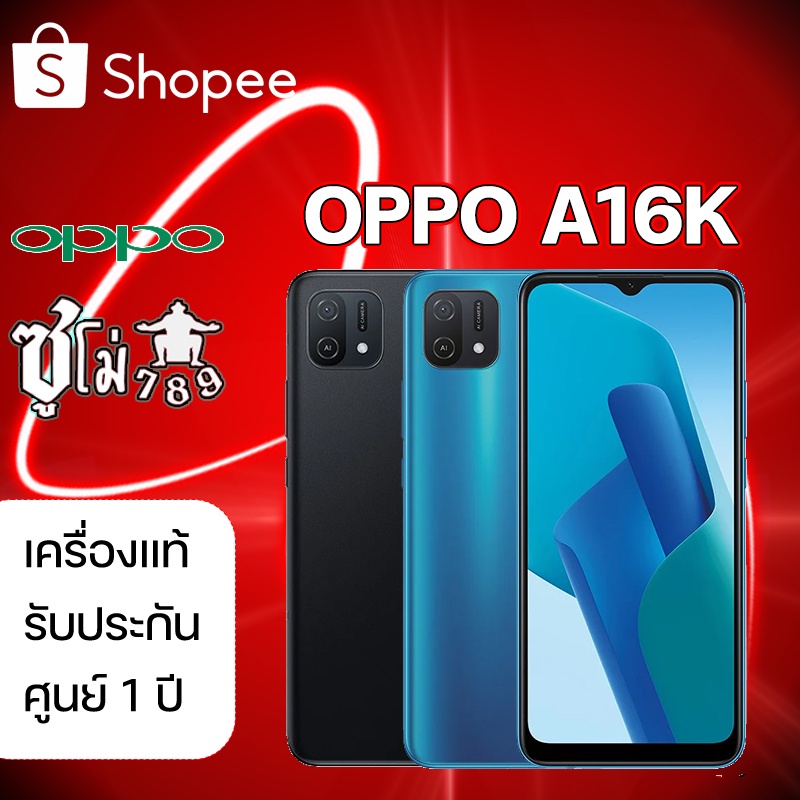 OPPO A16K Ram 3 Rom 32 GB ประกันศูนย์ ใส่โค้ด10CCBOCT3รับคืน 10 Coins ...