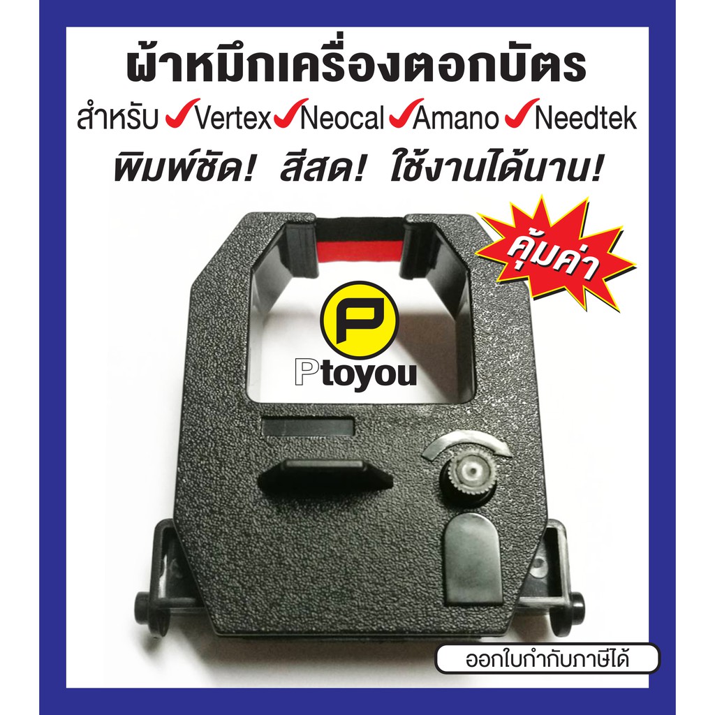 ตลับผ้าหมึกเครื่องตอกบัตรเทียบเท่า Neocal Crt 04 D 7b T 7b Amano Expix