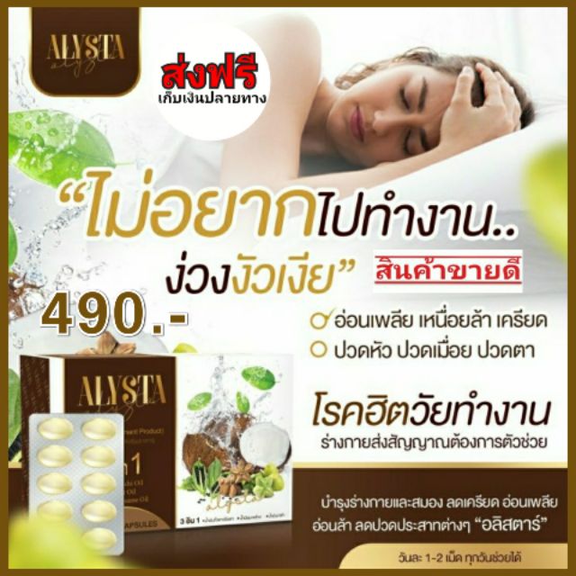Alysta ถูกที่สุด พร้อมโปรโมชั่น ก.ย. 2022|BigGoเช็คราคาง่ายๆ