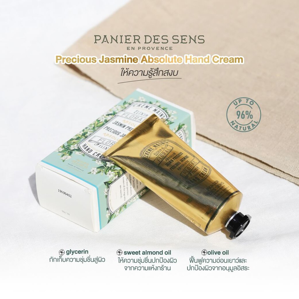 Panier Des Sens Precious Jasmine Absolute Hand cream ครีมทามือ (75ml ...