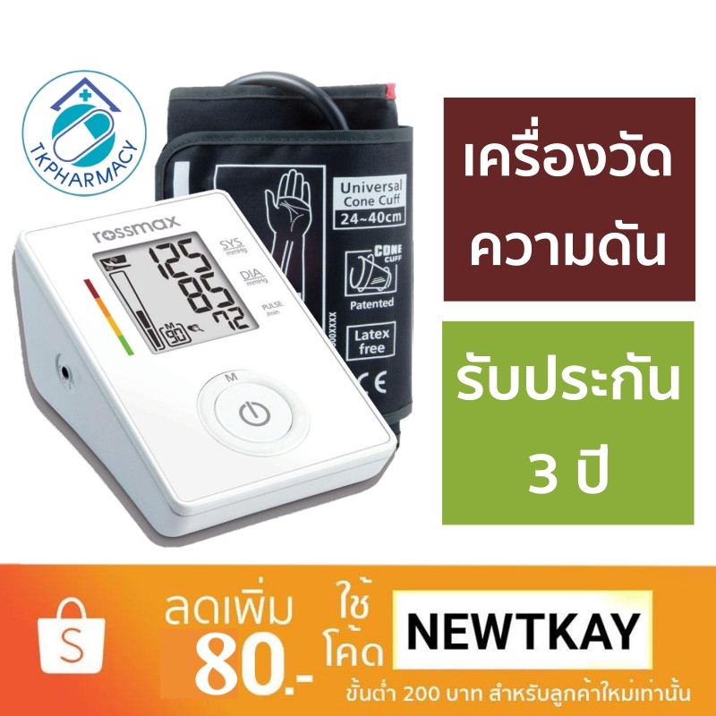 ROSSMAX เครื่องวัดความดัน รุ่น CF155F - tkpharmacy - ThaiPick