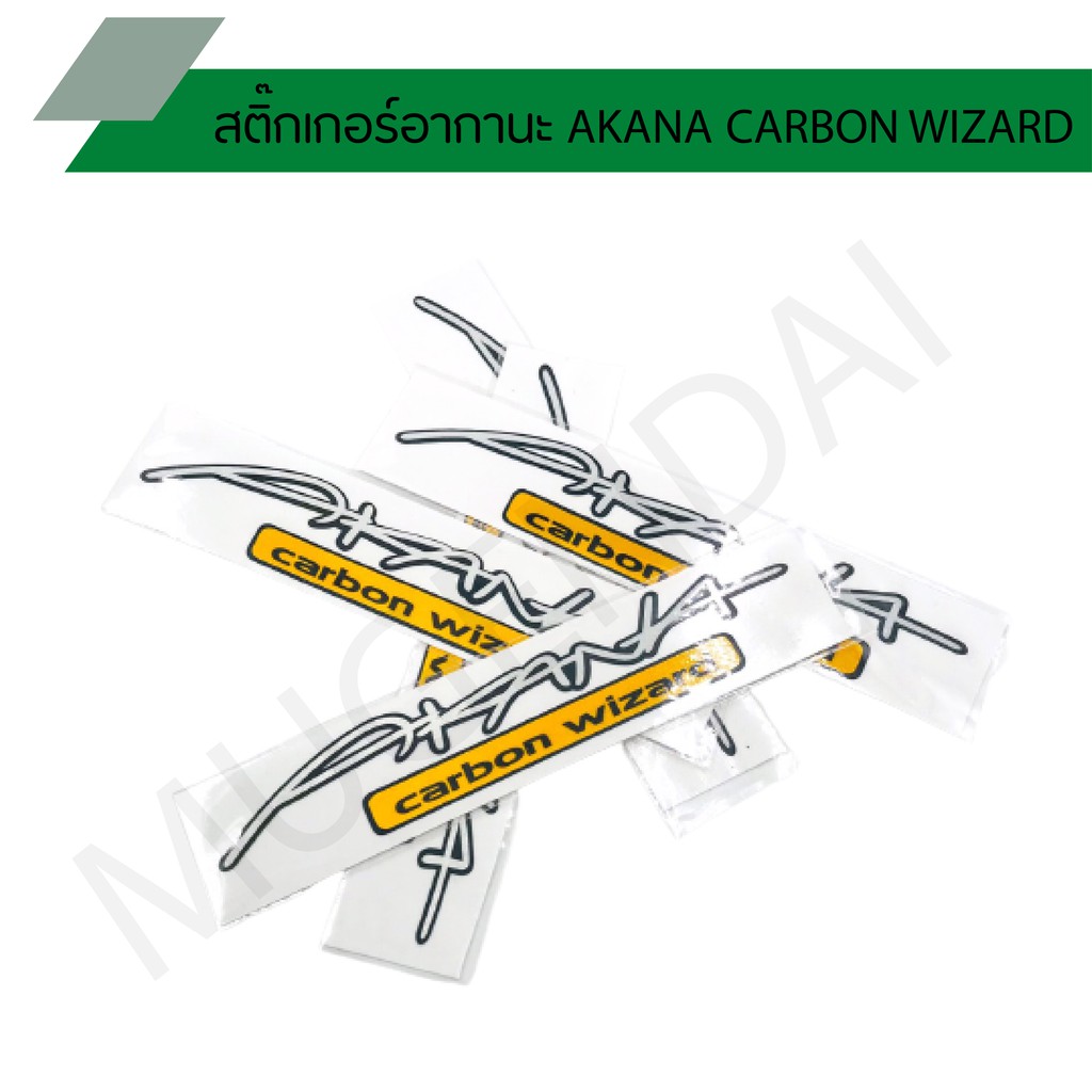 สติ๊กเกอร์อากานะ AKANA carbon wizard - mugendai888 - ThaiPick