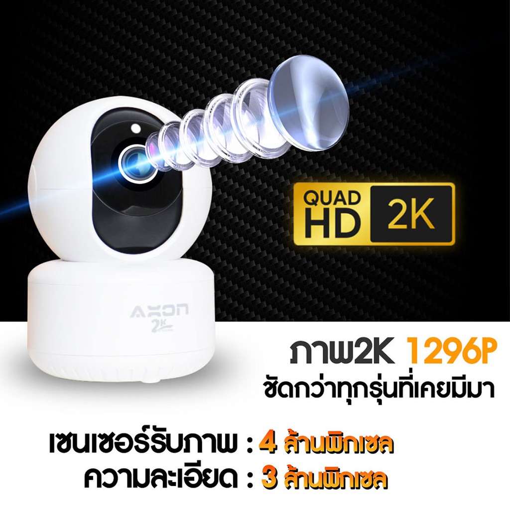 [ใช้โค้ดลดอีก!] AXON IP camera Twenty Four ชัด 2K กล้องวงจรปิด เชื่อม ...