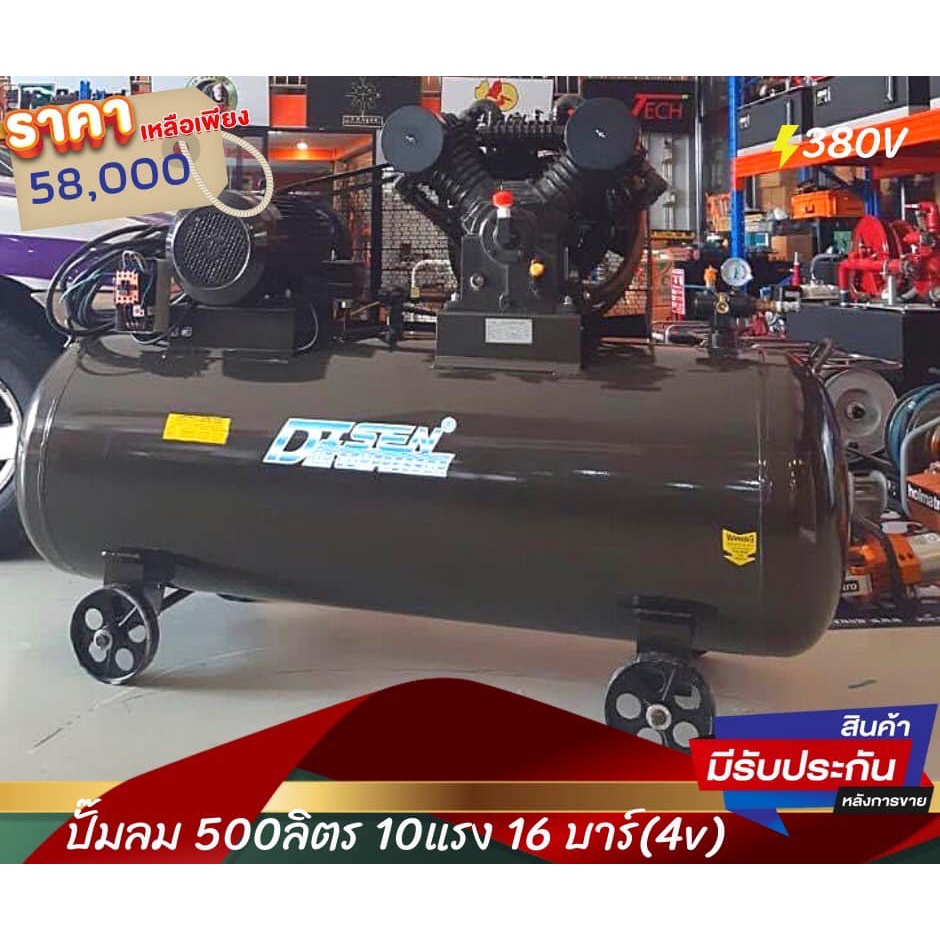 ปั๊มลมไดเซน Disen Aircompressor 500 ลิตร 10 แรง 16 บาร์(230ปอนด์) ไฟ ...