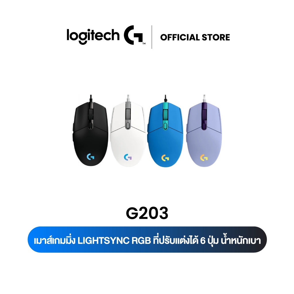 Logitech G203 LIGHTSYNC Wired Gaming Mouse (เมาส์เกมมิ่งไฟRGB 6ปุ่มตั้ง ...