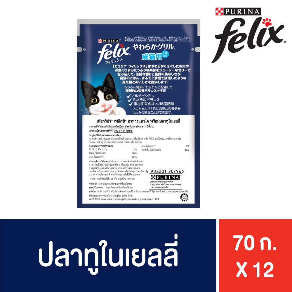 FELIX ADULT Mackerel Pouch เฟลิกซ์ อาหารแมวโต ปลาทูในเยลลี่ ขนาด 70 ...