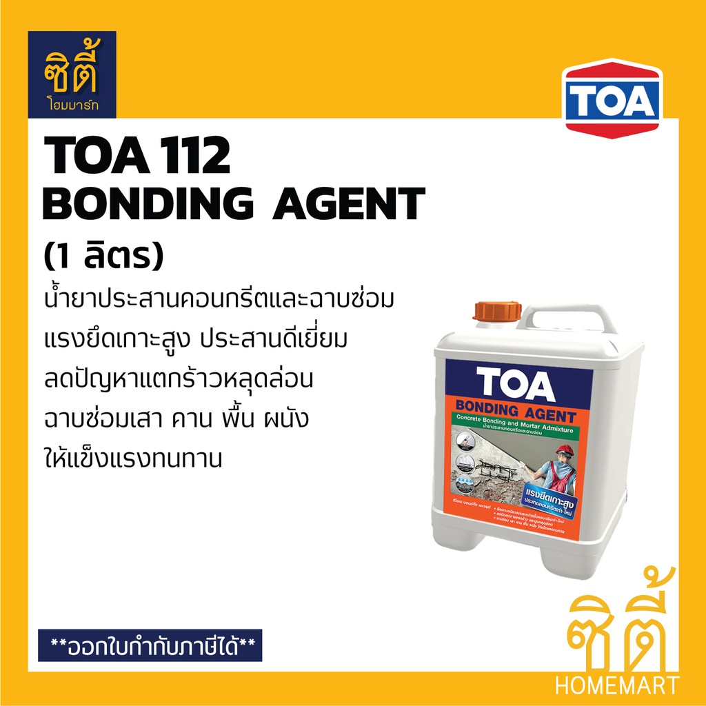 TOA 112 BONDING AGENT ทีโอเอ บอนด์อิ้ง เอเจนท์ (1 ลิตร) น้ำยาประสาน ...