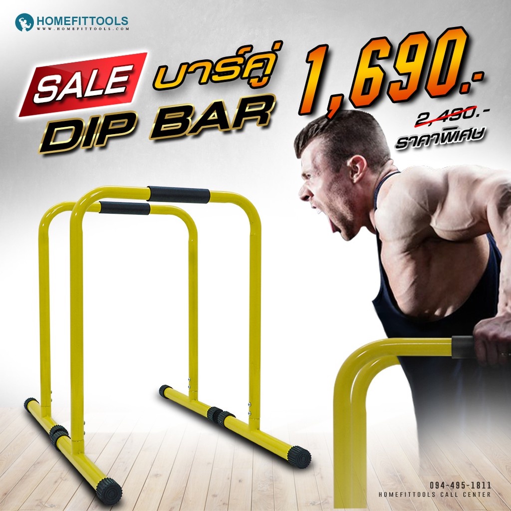 บาร์คู่ตั้งพื้น ดิฟบาร์ บาร์คู่พกพา บาร์ออกกำลังกาย Dip bar By Homefittools - homefittools ...